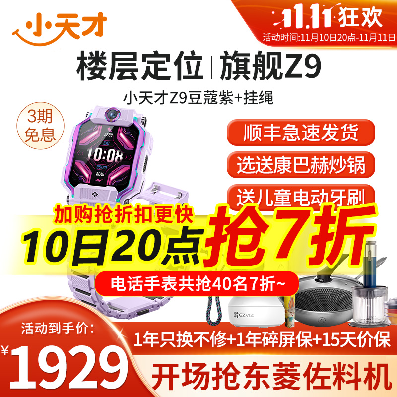 [官方正品]小天才儿童电话手表Z9豆蔻紫+原装挂绳 防水GPS定位智能手表 学生儿童移动联通电信4G视频拍照双摄手表手机视频介绍_[官方正品]小天才儿童电话手表Z9豆蔻紫+原装挂绳 防水GPS ...