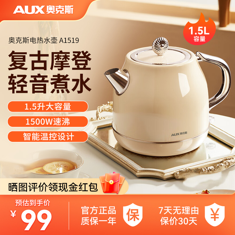奥克斯(AUX)电水壶HX-A1519白色大容量家用烧水壶304不锈钢电热水壶复古自动煲水壶报价_参数_图片_视频_怎么样_问答-苏宁易购