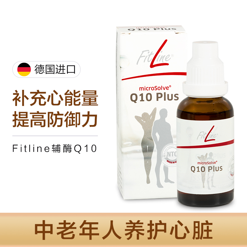 德国进口 PM Fitline 辅酶Q10 PLUS 补充维生素E 卵磷脂护肝护心脏30ml报价_参数_图片_视频_怎么样_问答-苏宁易购