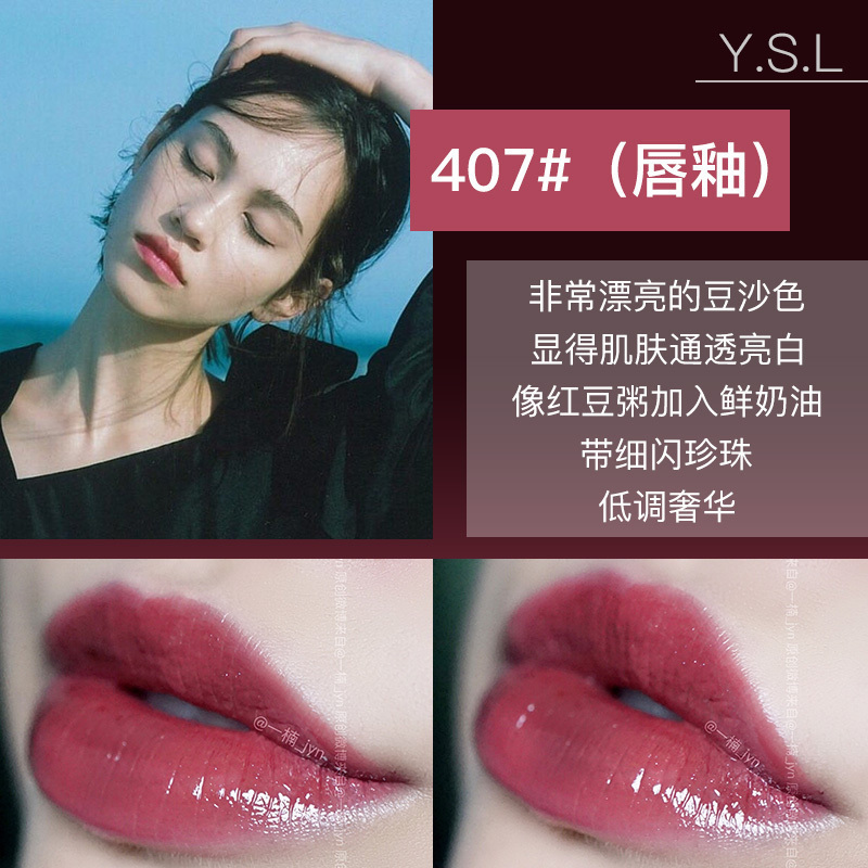 圣罗兰YSL显色唇釉 407#灰调豆沙色5.5ml 黑管镜面镜光唇彩口红 液体唇膏唇蜜不易脱妆视频介绍_圣罗兰YSL显色唇釉 407#灰调豆沙色5.5ml 黑管镜面镜光唇彩口红 液体唇膏唇蜜不 ...