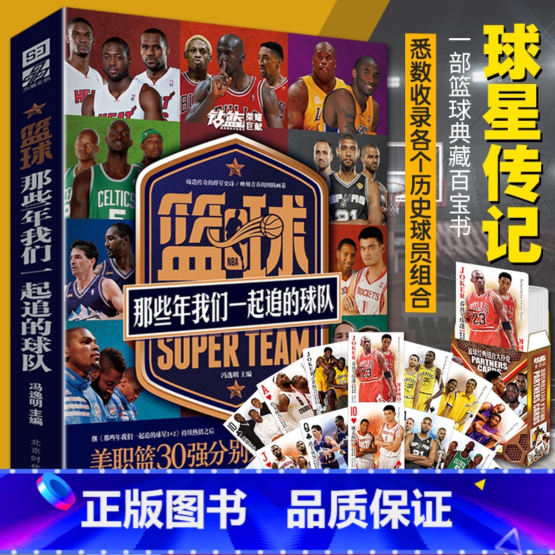 [正版]篮球 那些年我们一起追的球队 NBA30强勇士湖人凯尔特人等列传美国职业篮球联赛所有球队队史合集 体育明星传记视频介绍_[正版]篮球 那些年我们一起追的球队 NBA30强勇士湖人凯尔特 ...