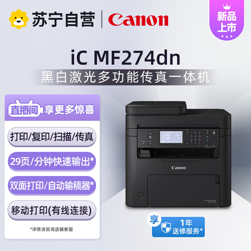 佳能(Canon)打印机MF274dn报价_参数_图片_视频_怎么样_问答-苏宁易购