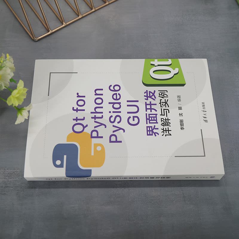 [正版]新书 Qt for Python PySide6 GUI界面开发详解与实例 李增刚【价格 图片 品牌 报价】-苏宁易购