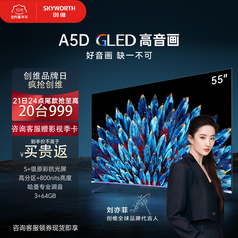 创维电视55A5D 55英寸 4K超高清护眼超薄全面屏 3+64G远场语音电视机 百级分区 1000nit哈曼调音参数配置_规格_性能_功能-苏宁易购