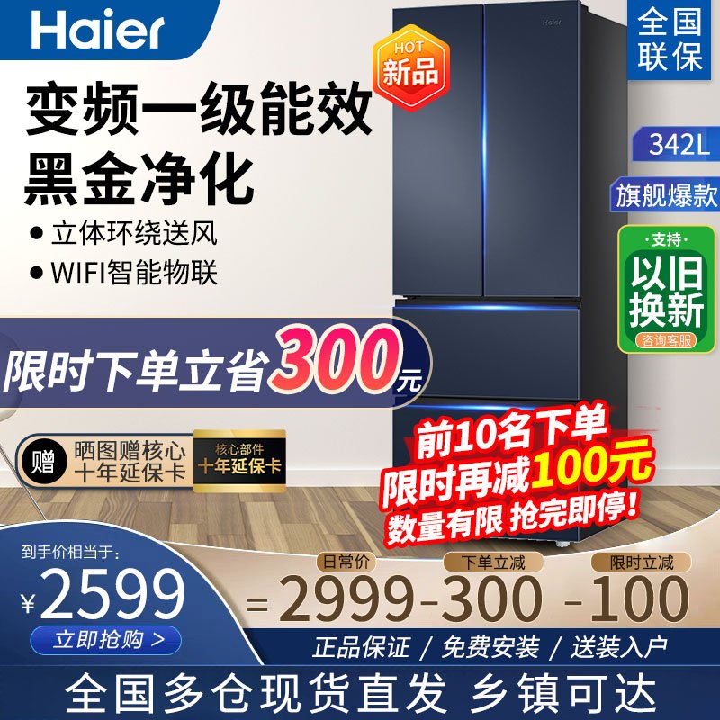 海尔(Haier)冰箱BCD-342WLHFD9DB9U1报价_参数_图片_视频_怎么样_问答-苏宁易购