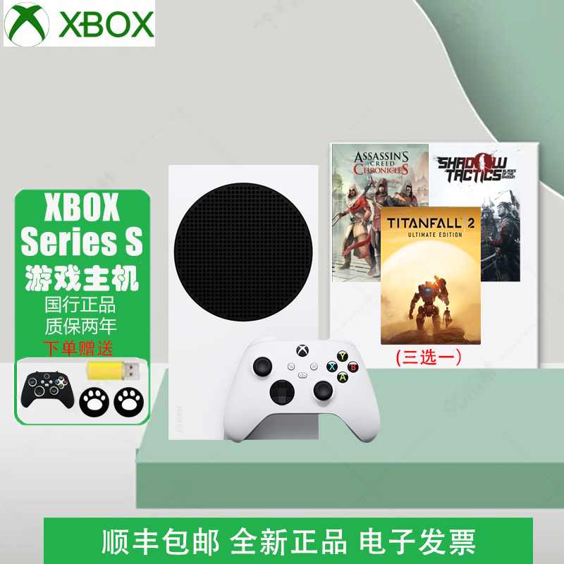微软(Microsoft) XBOX Series S 次世代游戏机 XSS国行 +游戏三选一 送留学U盘参数配置_规格_性能_功能-苏宁易购