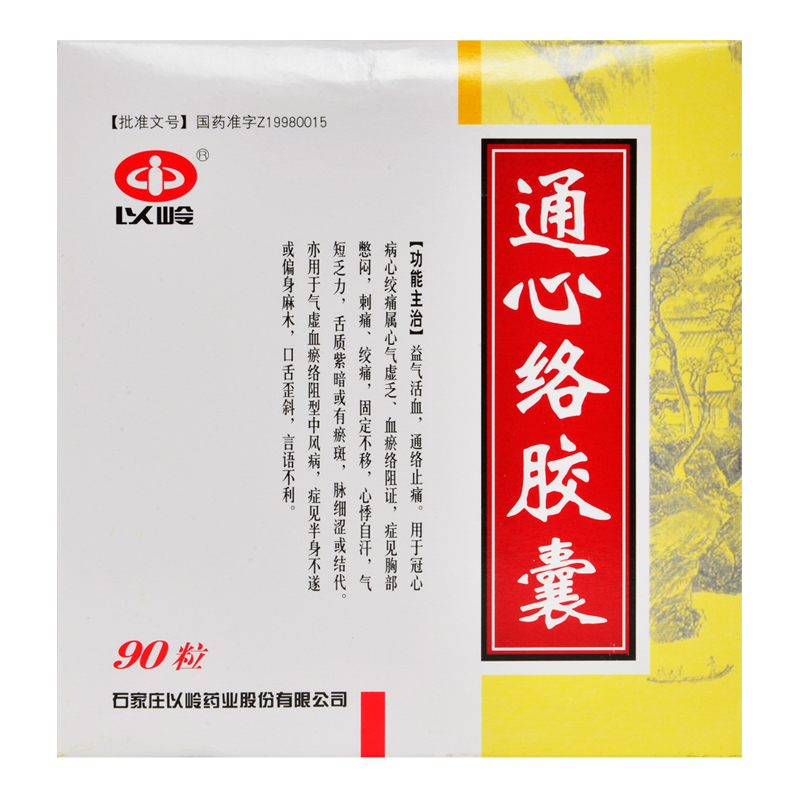 以岭 通心络胶囊 0.26g*10粒*9板/盒益气活血通络止痛冠心病心绞痛报价_参数_图片_视频_怎么样_问答-苏宁易购