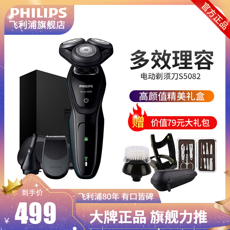 飞利浦(Philips)电动剃须刀S5082/61 飞利浦（Philips） 电动剃须刀 S5082干湿两用三刀头全身水洗 充电旋转式刮胡刀 ...