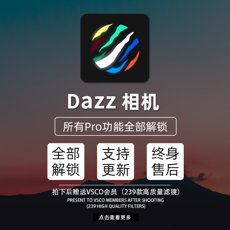 dazz相机(苹果1年) Dazz相机全镜头Pro会员复古胶片人像 类似nomo可录像参数配置_规格_性能_功能-苏宁易购