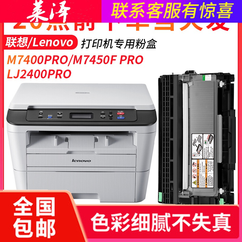 莱泽适用Lenovo/联想M7400w/Pro硒鼓M7450F Pro墨盒LJ2400Pro碳粉 LT2451H视频介绍_莱泽适用Lenovo/联想M7400w/Pro硒鼓M7450F Pro ...