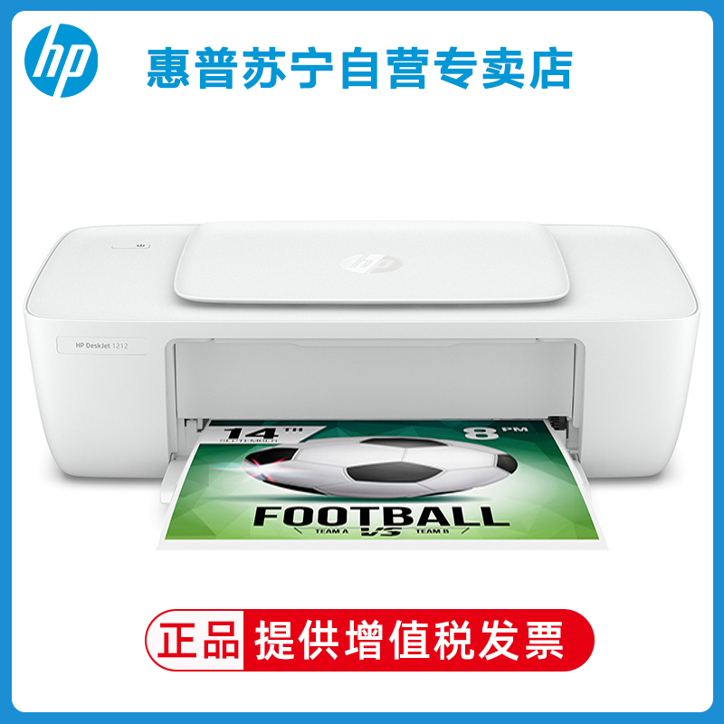 惠普(HP) DeskJet 1216 彩色喷墨打印机 家用照片打印机 学生打印机 惠普1212打印机参数配置_规格_性能_功能-苏宁易购