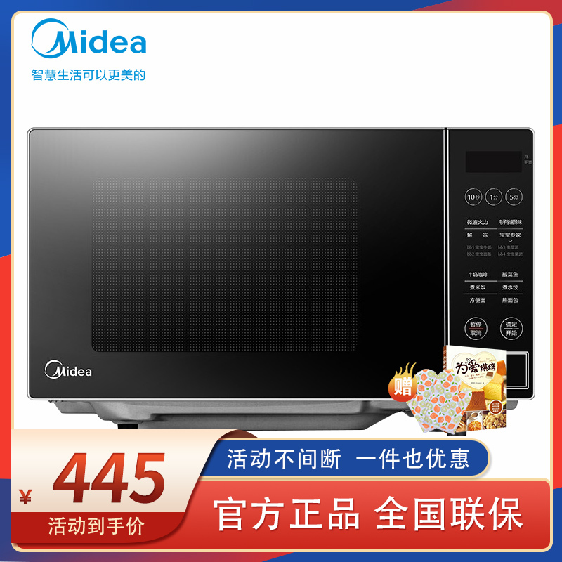 美的(Midea)微波炉PM2003 美的（Midea）微波炉PM2003 快捷家用 微电脑操控 多功能食谱 智能蒸煮菜单 电子除味 21L平板加热快捷微波炉【价格 图片 品牌 报价】-苏宁易 ...