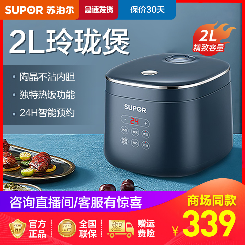 苏泊尔(SUPOR)电饭煲SF20FC45 苏泊尔(SUPOR)迷你陶晶电饭煲1-2-3人2L小容量家用宿舍单人饭锅小型智能电饭煲深海蓝SF20FC45【价格 图片 品牌 报价】-苏宁易购 ...