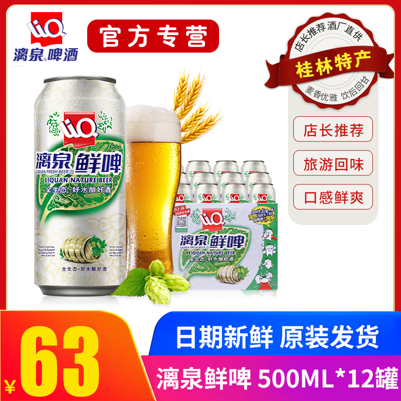 漓泉(Liquan)啤酒报价_参数_图片_视频_怎么样_问答-苏宁易购