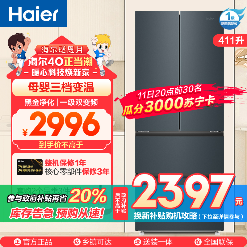 海尔(Haier)冰箱BCD-460WGHFD14S9U1报价_参数_图片_视频_怎么样_问答-苏宁易购