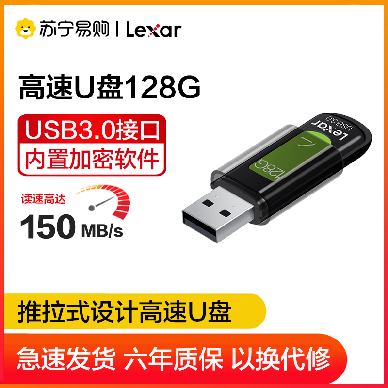 雷克沙(Lexar)S57 U盘 128GB 高速USB3.0 读速150MB/S 时尚便携 内含加密软件 红色视频介绍_雷克沙(Lexar ...