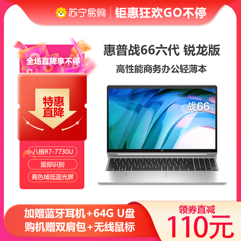 惠普 Hp 战66六代 锐龙版 15 6英寸商务办公轻薄本笔记本电脑 2023新锐龙r7 7730u 16g 2tb固态 高色域低蓝光屏 人脸