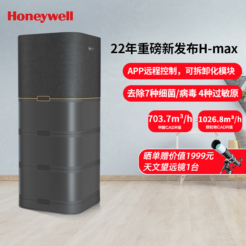 霍尼韦尔(Honeywell)空气净化器家用卧室 去除甲醛烟味细菌 空气消毒机 KJ1000F-P22B报价_参数_图片_视频_怎么样_问答-苏宁易购