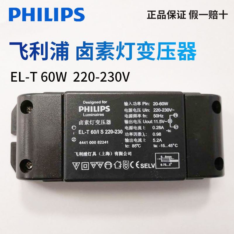 EL-T60W卤素灯电子变压器 飞利浦卤素灯杯变压器220V转12V变压器参数配置_规格_性能_功能-苏宁易购