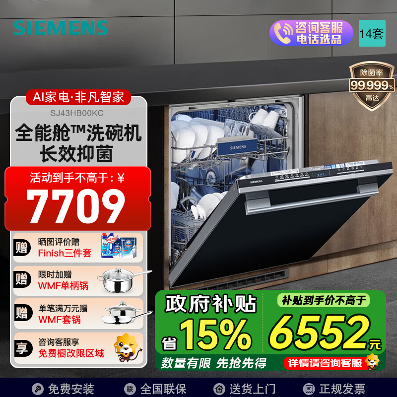 西门子(SIEMENS)洗碗机SN67ZX00CC报价_参数_图片_视频_怎么样_问答-苏宁易购
