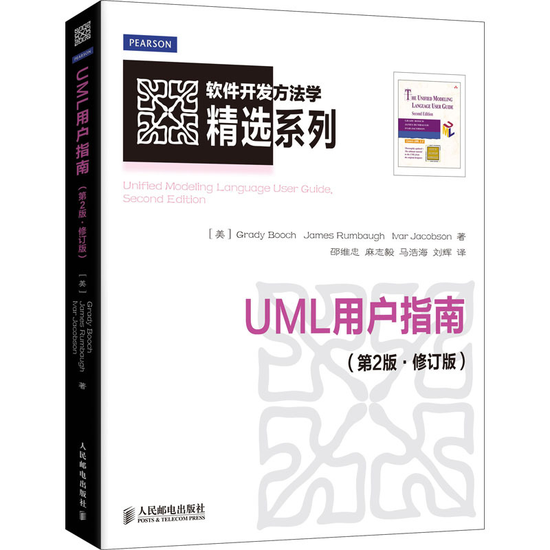 《UML用户指南》[美]Grady Booch James Rumbaugh Ivar Jacobson 著著【摘要 书评 在线阅读】-苏宁易购图书