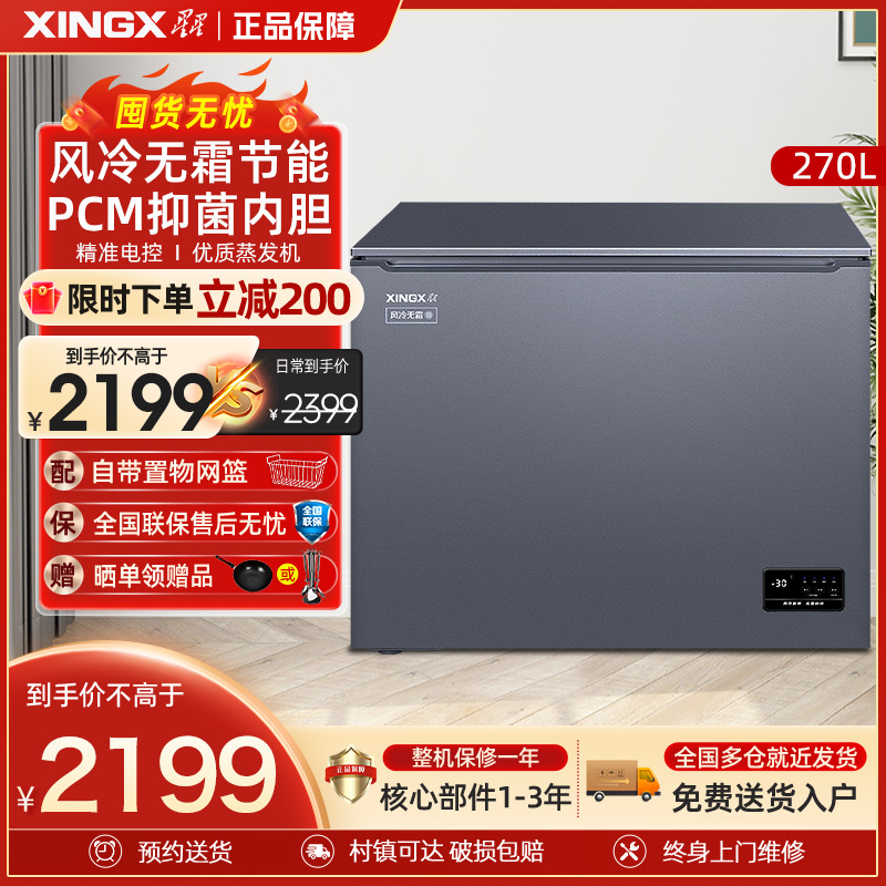 星星(XINGX)冷柜BD/BC-270WKA报价_参数_图片_视频_怎么样_问答-苏宁易购