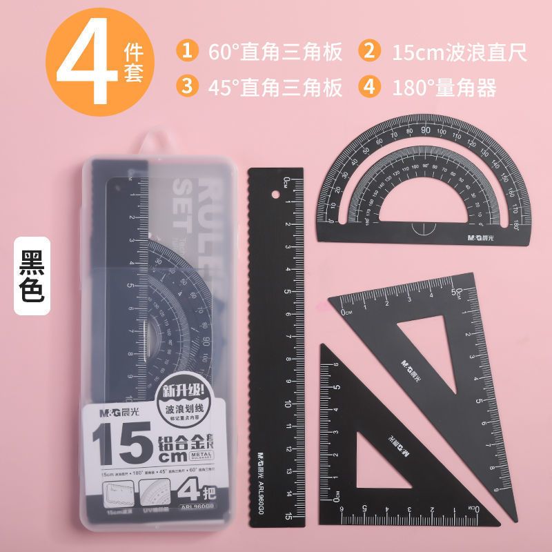 晨光铝合金尺子套装中小学生套尺金属尺子直尺三角板量角器4件套 黑色4件套/盒装/铝合金/波浪尺款视频介绍_晨光铝合金尺子套装中小学生套尺金属 ...