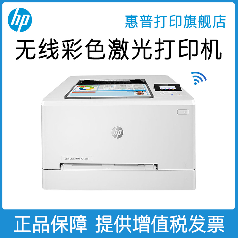 惠普(hp)Color LaserJet Pro M254n报价_参数_图片_视频_怎么样_问答-苏宁易购