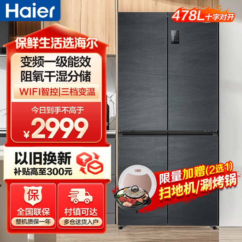 海尔(Haier)冰箱BCD-478WGHTD5DDYU1报价_参数_图片_视频_怎么样_问答-苏宁易购