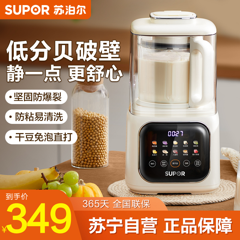 苏泊尔(SUPOR)破壁料理机SP65S报价_参数_图片_视频_怎么样_问答-苏宁易购