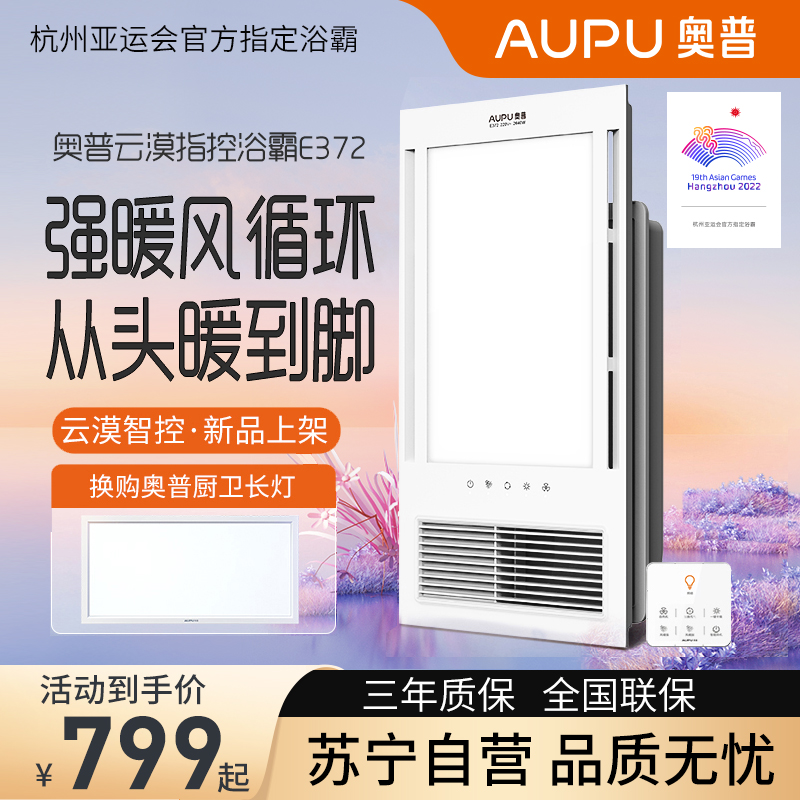 艾美特浴霸排气扇照明一体取暖集成吊顶除湿五合一抽风机换气扇 MV36FHZM-10报价_参数_图片_视频_怎么样_问答-苏宁易购