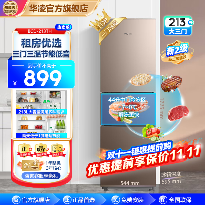 华凌(WAHIN)冰箱HR-223T报价_参数_图片_视频_怎么样_问答-苏宁易购