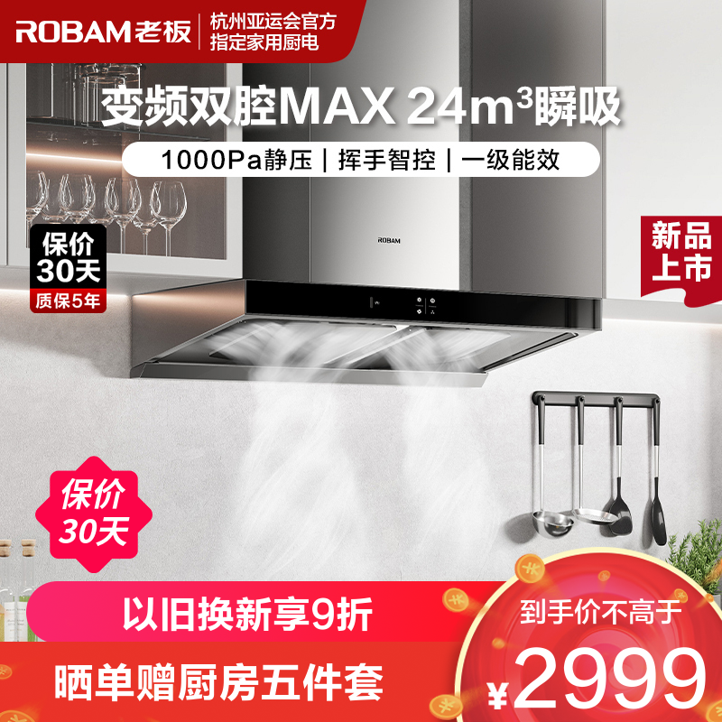 老板(ROBAM)油烟机老板(ROBAM)24m³风量CXW-260-60X6S报价_参数_图片_视频_怎么样_问答-苏宁易购