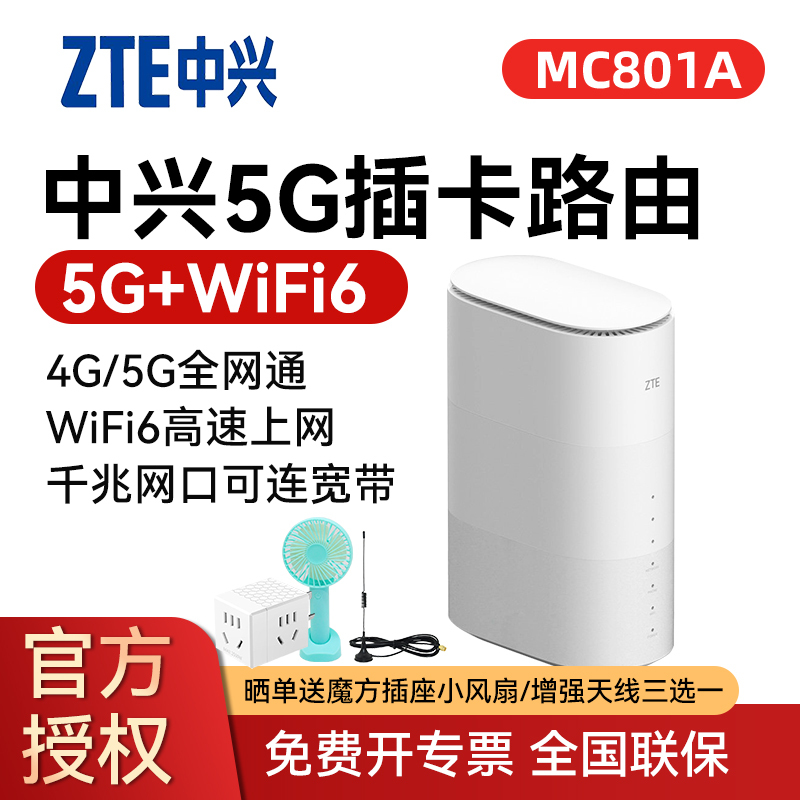 【中兴(ZTE)路由器中兴MC801A】 中兴5gcpe移动插卡路由器wifi6企业工业级5G/4G全网通转有线无线网卡随行 MC801A1-5G CPE 高速【价格 图片 品牌 报价】-苏宁 ...