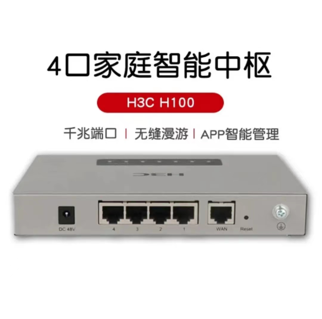 H3C路由器H100 全千兆POE AC一体化 5口千兆报价_参数_图片_视频_怎么样_问答-苏宁易购