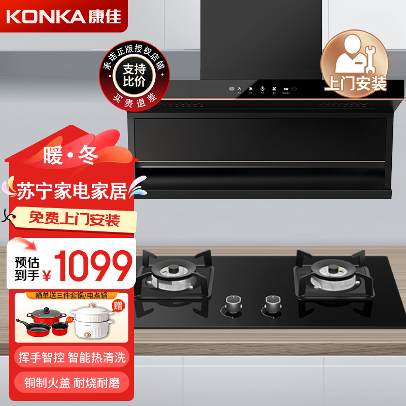 康佳(KONKA)烟灶套餐CXW-288-KL69(KE16L)+JZY-B500F(D2703B)报价_参数_图片_视频_怎么样_问答-苏宁易购