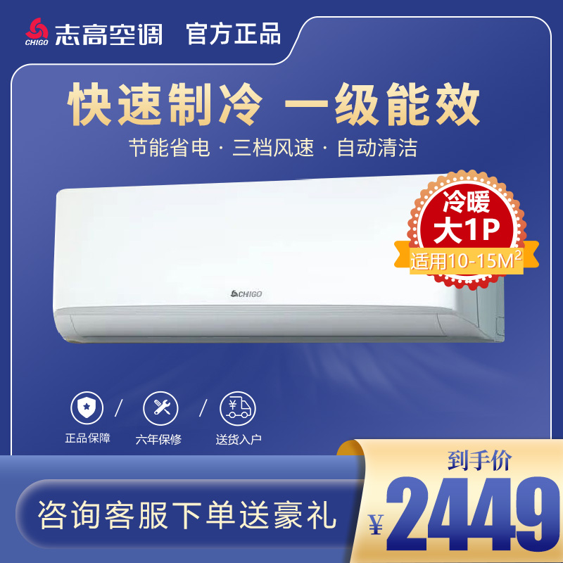 志高(CHIGO)家用空调KFR-26GW/ABP169+A1G报价_参数_图片_视频_怎么样_问答-苏宁易购