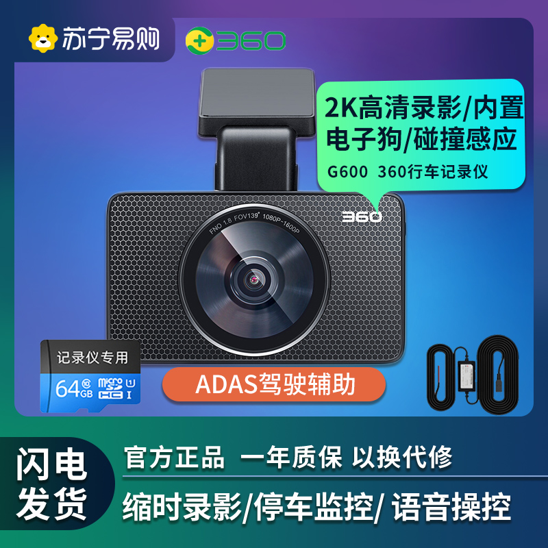360行车记录仪G600+64G卡+降压线套装 高清夜视汽车载电子狗一体机视频介绍_360行车记录仪G600+64G卡+降压线套装 高清夜视 ...