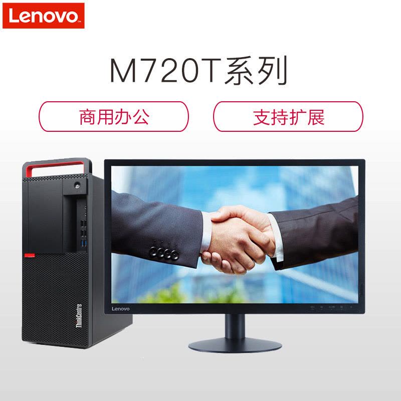联想(Lenovo)ThinkCentre M720t 全新九代 商务办公台式机电脑 23.8英寸屏定制(i5-9400 8G 1T+128G ...