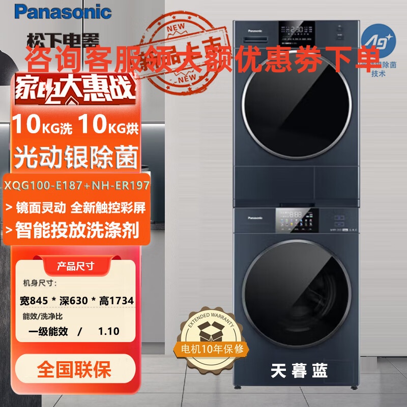 松下(Panasonic)洗衣机XQG100-E187+NH-ER197报价_参数_图片_视频_怎么样_问答-苏宁易购