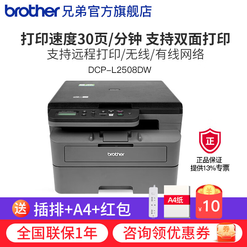 兄弟DCP-L2508DW黑白激光打印机 家用商用办公复印扫描三合一办公一体无线L2535DW升级款 新上市L2508DW,30页/分钟,远程打印替代DCP-1618W参数配置_规格_性能 ...