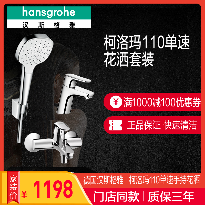 汉斯格雅(Hansgrohe)淋浴花洒26424400+71400007 德国汉斯格雅hansgrohe 柯洛玛110花洒套装带下出水铜质挂墙 ...