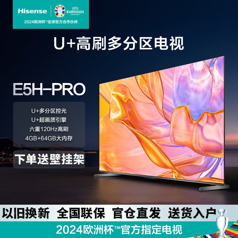 海信电视65E5H-PRO 65英寸 多分区控光 120Hz刷新 4K高清 杜比全景声 液晶智能平板电视机参数配置_规格_性能_功能-苏宁易购
