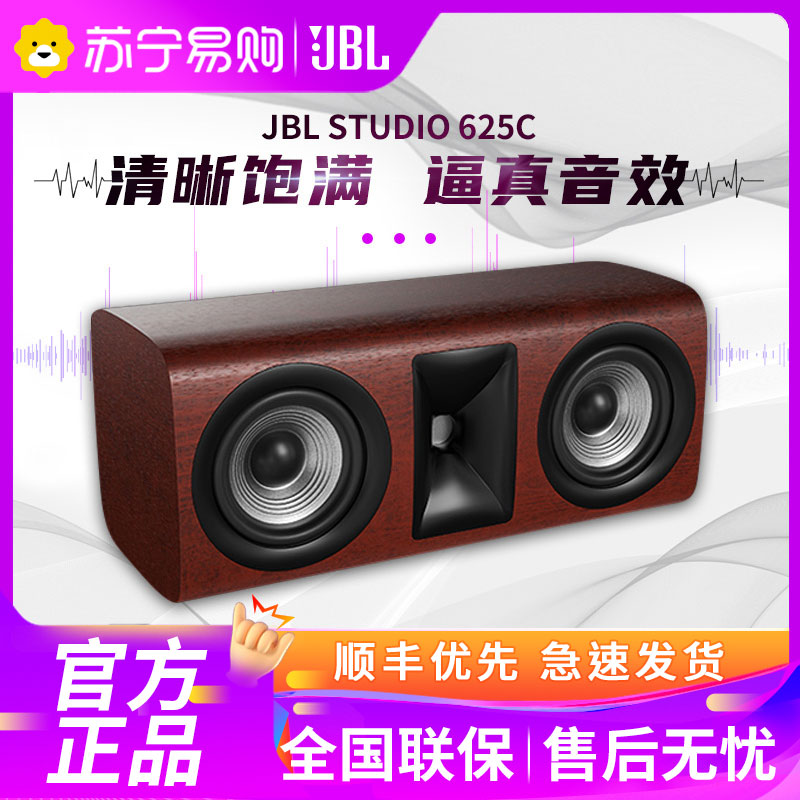 JBL STUDIO 625C中置音箱 2.0声道密闭式中置音箱 家用音响设备 无源音箱(中置音箱一只)参数配置_规格_性能_功能-苏宁易购