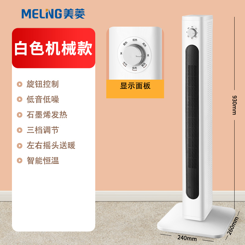 美菱(MeiLing) 取暖器家用暖风机冷暖两用热风机石墨烯速热电暖器MPN-DG2088(白色机械款)-D-ZY视频介绍_美菱 ...