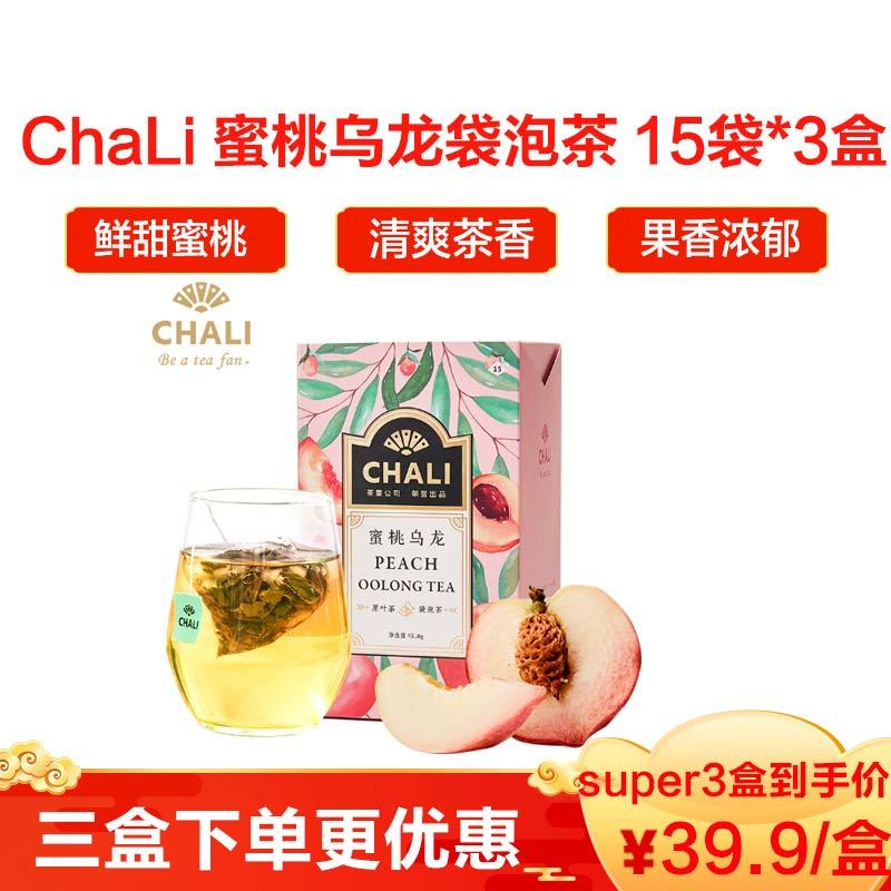 【咖啡饮料】 茶里 ChaLi 蜜桃乌龙袋泡茶水果茶果粒茶白桃乌龙茶包冷泡茶(15包*3盒)【价格 图片 品牌 报价】-苏宁易购苏宁自营
