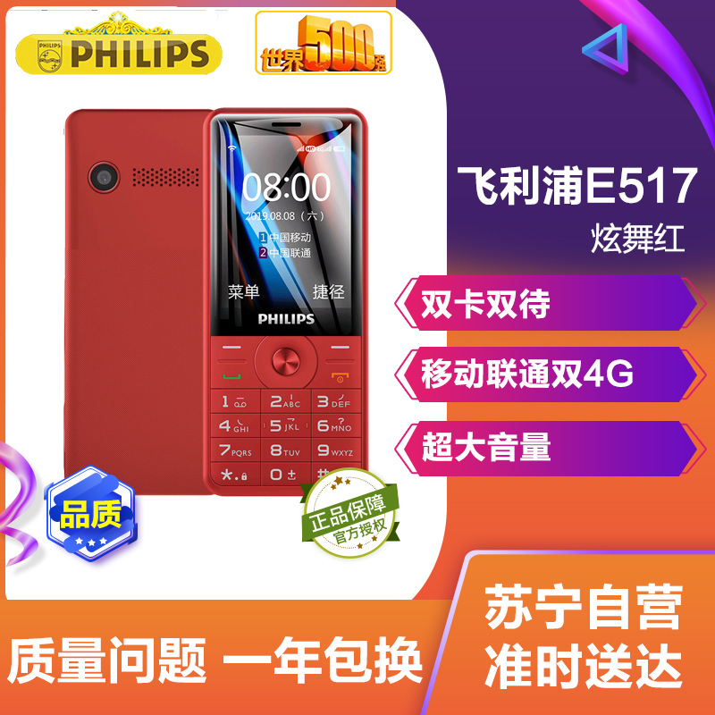 飞利浦(PHILIPS) E517 炫舞红 智能老人手机 移动联通双4G 超长待机 直板按键 老人机 学生备用老年手机视频介绍_飞利浦(PHILIPS) E517 炫舞红 智能老人手机 移动 ...