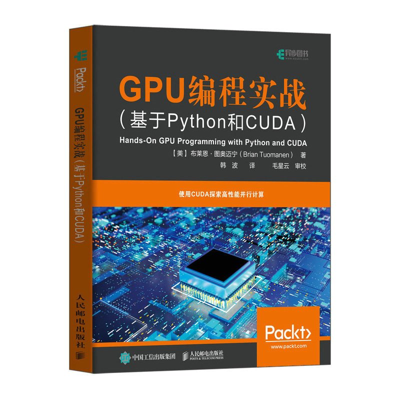 《GPU编程实战(基于Python和CUDA)》(美)布莱恩·图奥迈宁著【摘要 书评 在线阅读】-苏宁易购图书