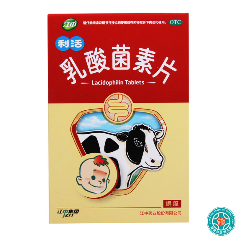 [3盒]江中乳酸菌素片0.2g*36片/盒*3盒用于肠内异常发酵 消化不良 肠炎和小儿腹泻报价_参数_图片_视频_怎么样_问答-苏宁易购