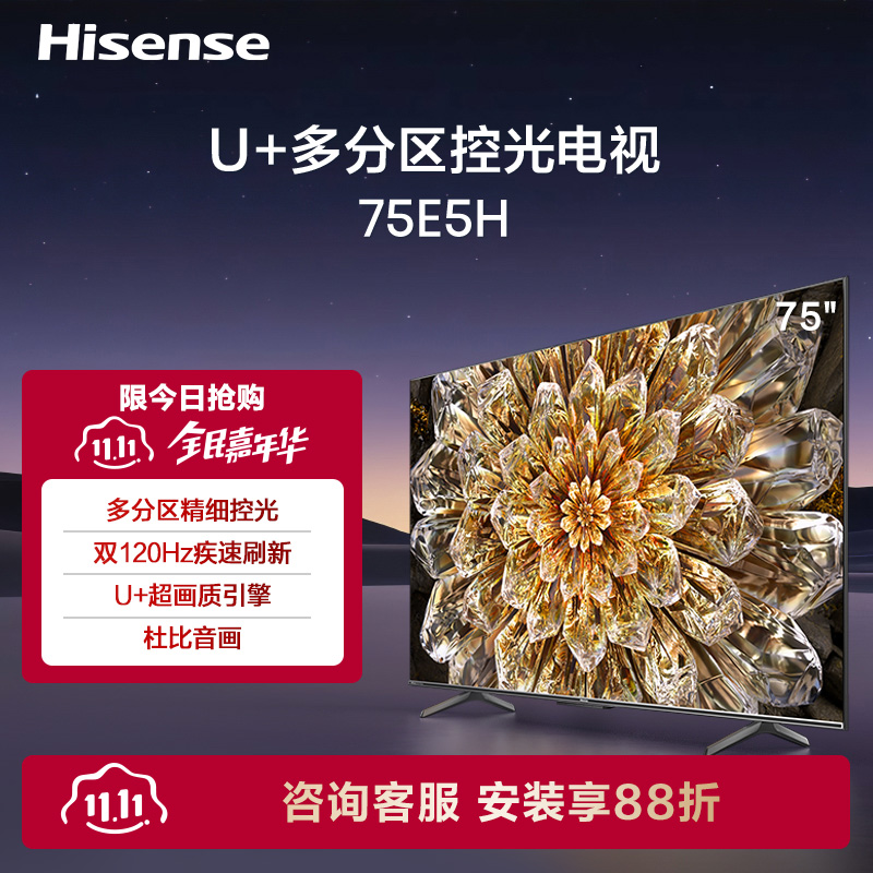 海信电视75E5H 75英寸 多分区控光 双120Hz疾速刷新液晶电视机85视频介绍_海信电视75E5H 75英寸 多分区控光 双120Hz疾速刷新液晶电视机85功能演示视频-苏宁易购